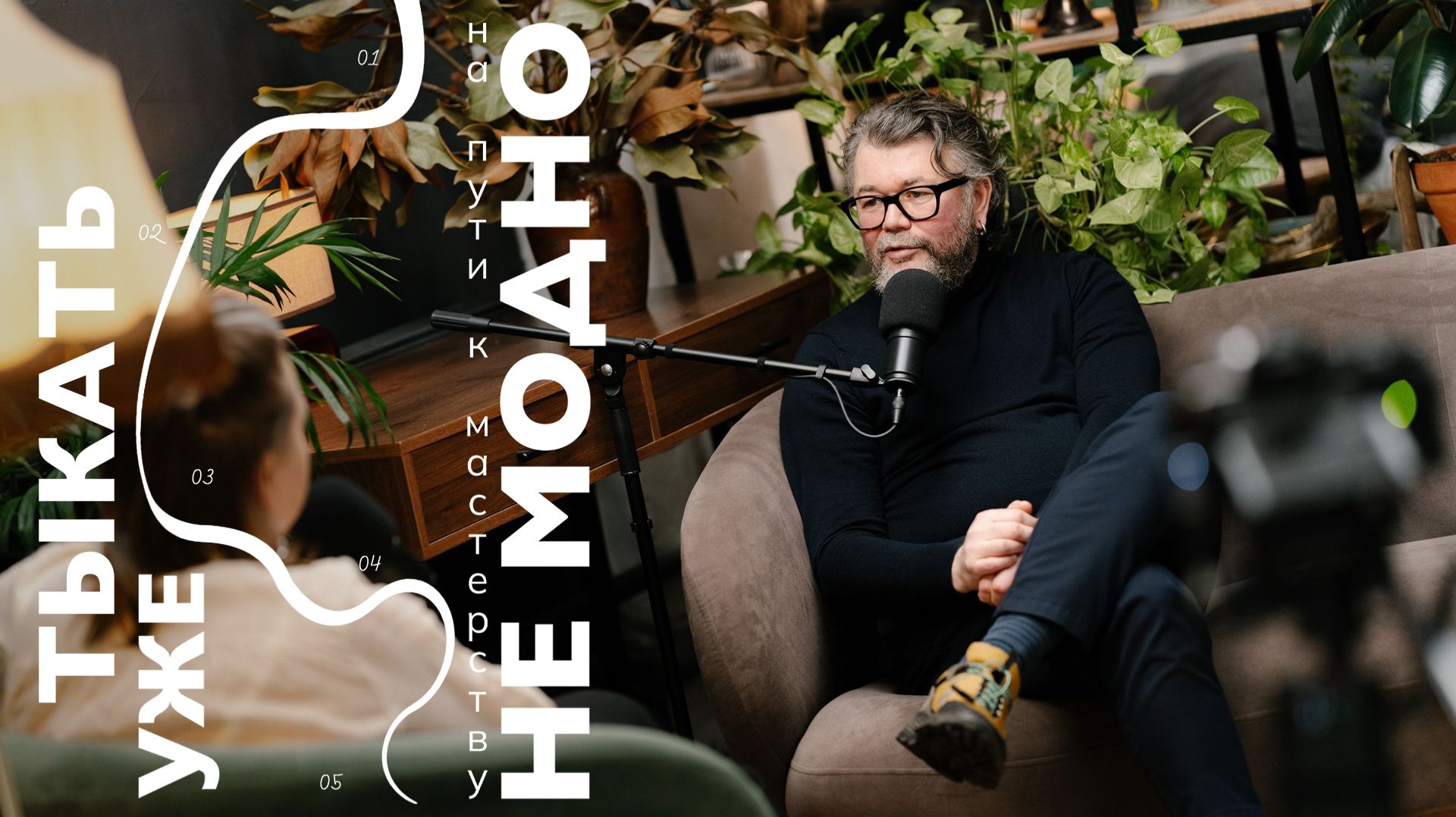 Игорь Сафиуллин — часто тренды задают именно флористы | Тыкать уже не модно №194