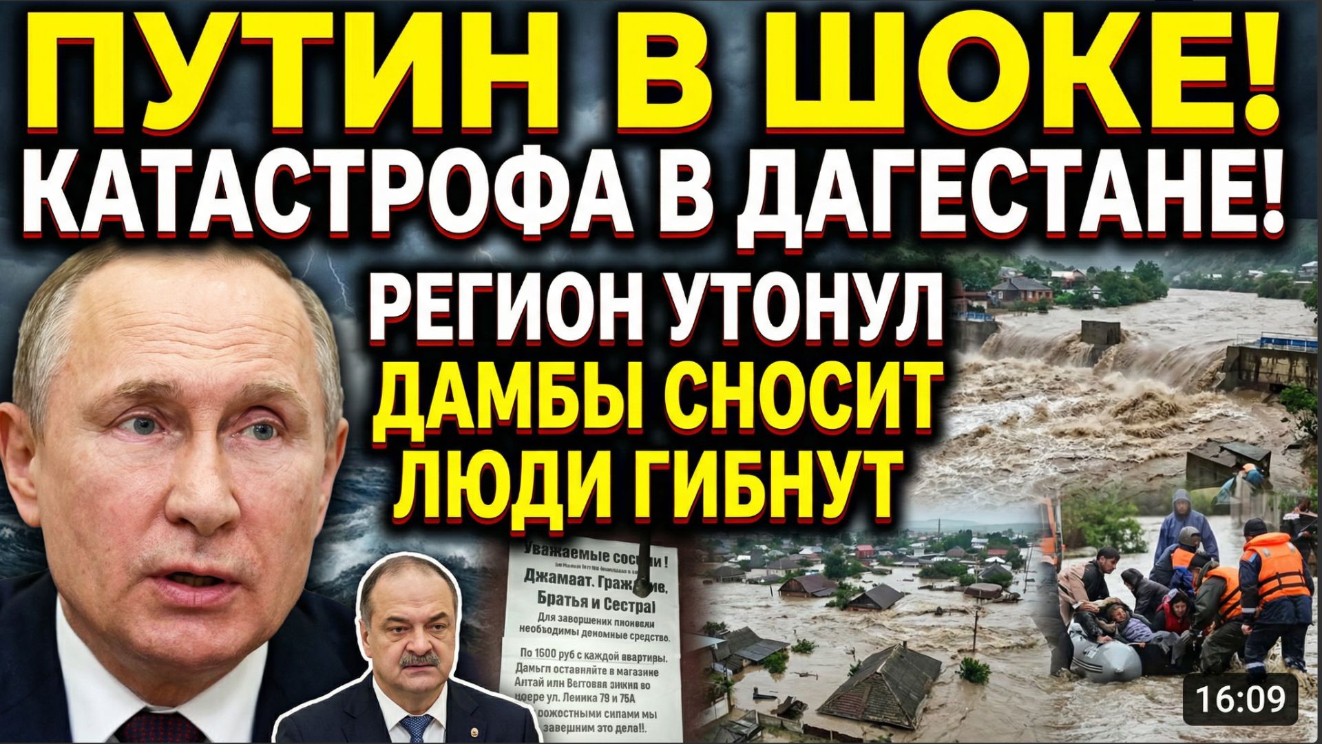 ПУТИН В ШОКЕ! КАТАСТРОФА В ДАГЕСТАНЕ! РЕГИОН УТОНУЛ ДАМБЫ СНОСИТ ЛЮДИ ГИБНУТ