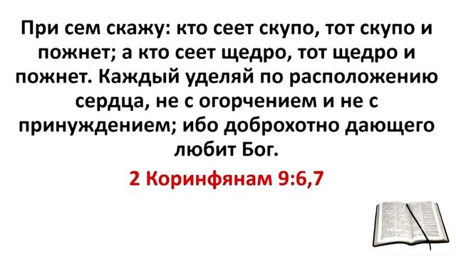 О приношениях угодных Господу Богу. Сеянии, жатве и о покаянии на сырках глазированных.