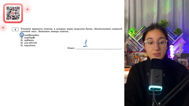 1) нанЯвшийся 2) повтОрят 3) крЕмень 4) для нОгтей 5) придАное- №36814