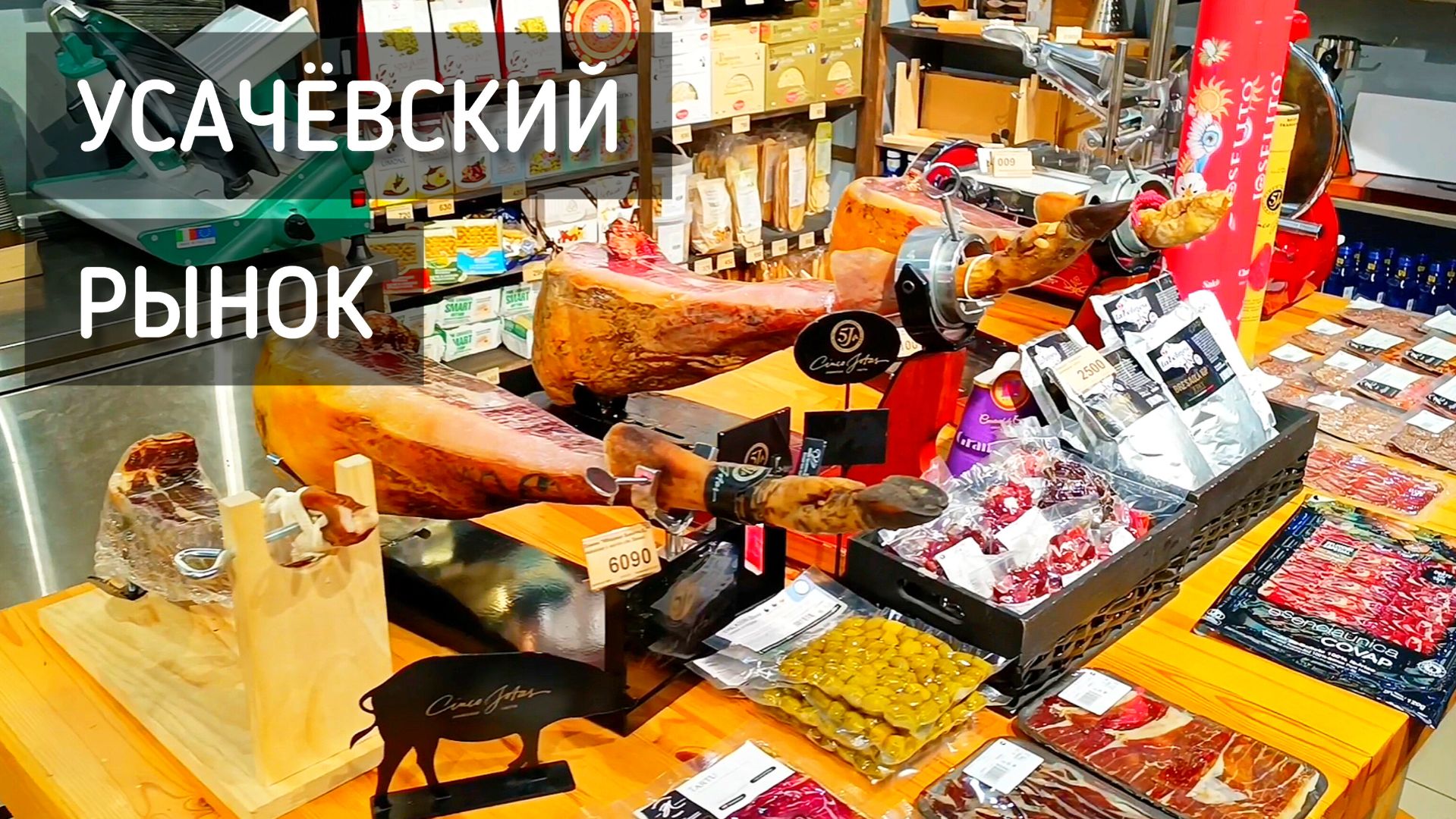 Усачёвский рынок 🍽️ Фудкорт, деликатесы и атмосфера. Чай и Ужин / Market - food court, delicate