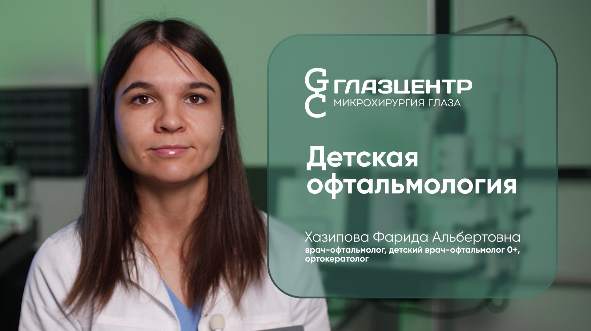 Детская офтальмология