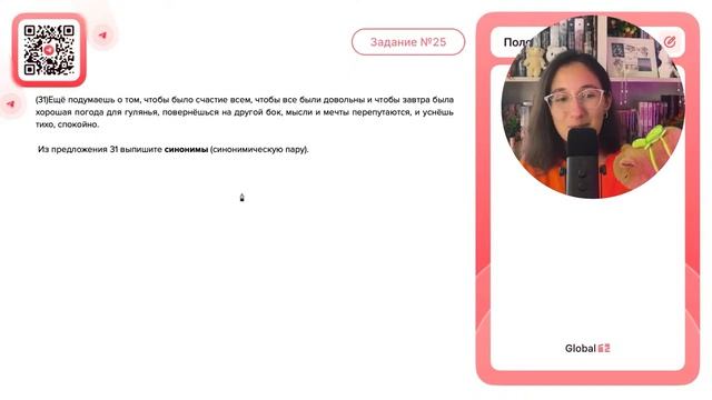 Из предложения 31 выпишите синонимы (синонимическую пару) - №35938