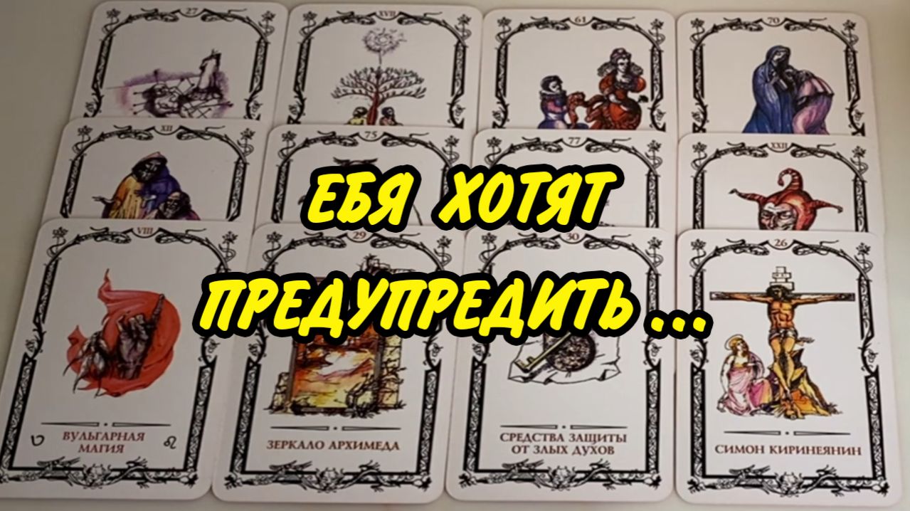 🧚СРОЧНО! 📧 ПОДСКАЗКИ ОТ ВЫСШИХ СИЛ 🪽 Расклад Таро онлайн