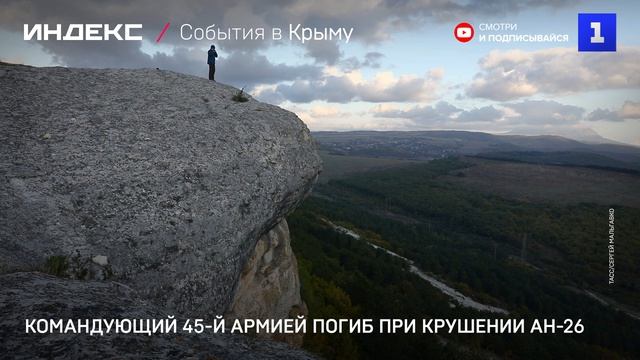 Командующий 45-й армией погиб при крушении Ан-26