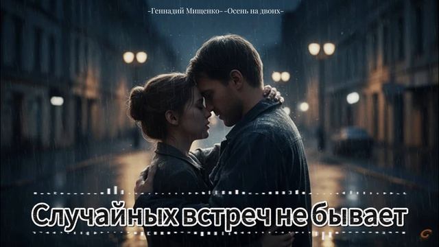 Случайных встреч не бывает