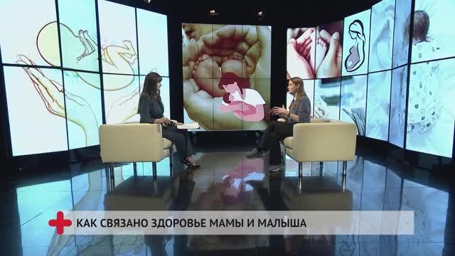 Как связано здоровье мамы и малыша / Дарья Яхиева-Онихимовская / Хабаровск. Здоровый