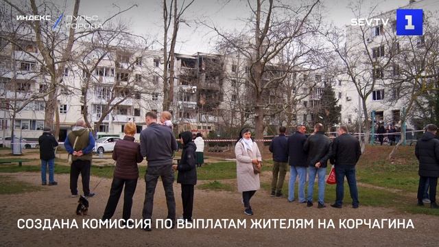 Создана комиссия по выплатам жителям на Корчагина