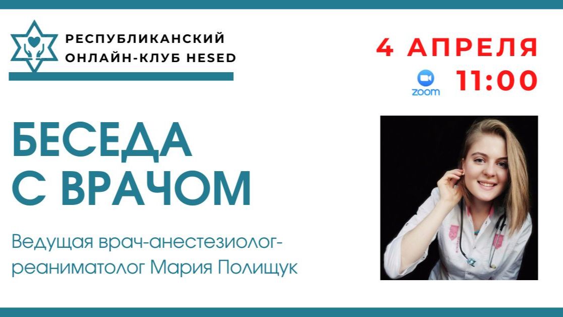 Беседа с врачом Марией Полищук. Как сохранить крепкие кости в пожилом возрасте 04.04.2026