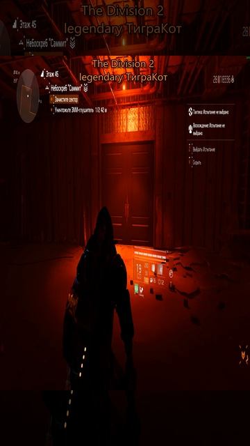 The Division 2 legendary