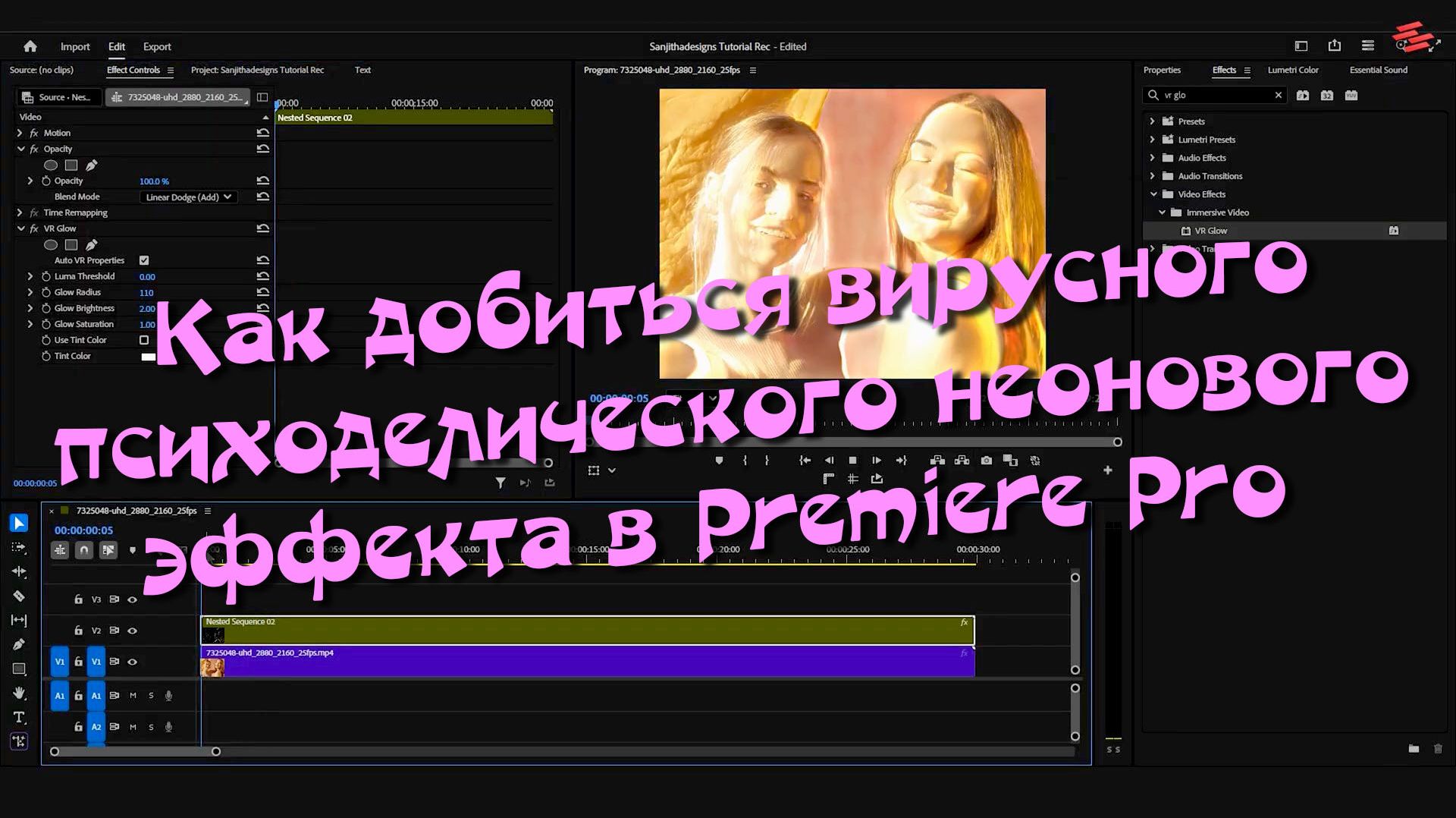 Как добиться вирусного психоделического неонового эффекта в Premiere Pro (без плагинов!)