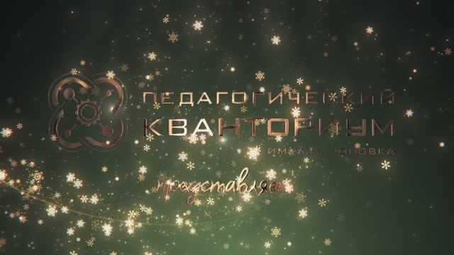 Новогодний подкаст №3