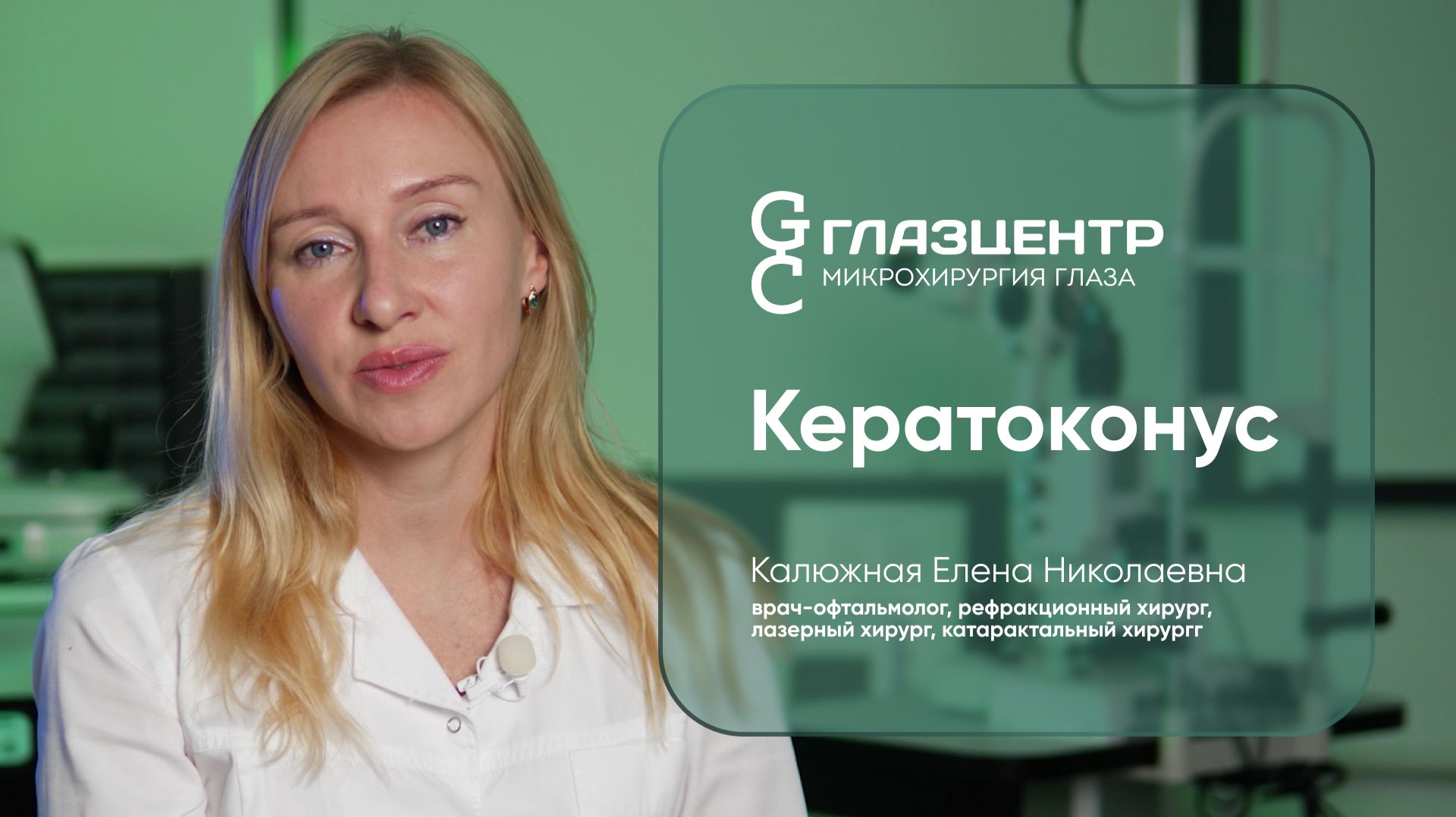 Кератоконус