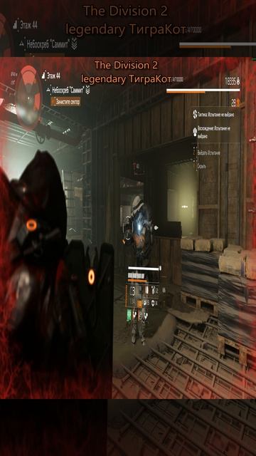 The Division 2 legendary