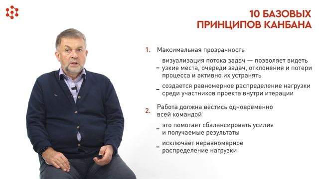 5.1.1 История и принципы. Отличия от Скрама. Канбан доска. Ограничение незавершенной работы
