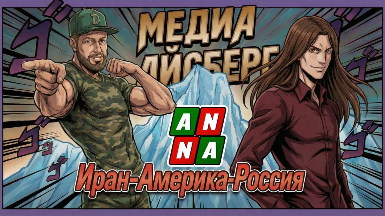Встречайте — наш новый подкаст "Медиа Айсберг"