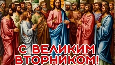 Великий вторник. Страстная неделя. Музыкальная открытка.