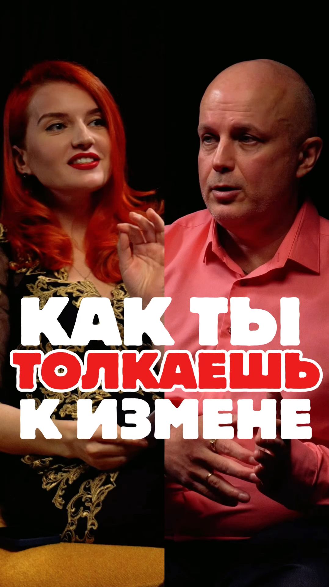 как мы подталкиваем партнера к измене