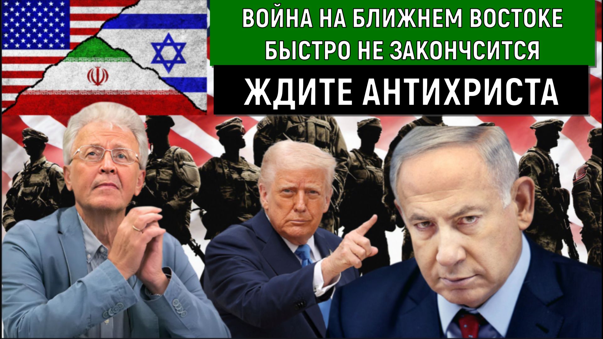 Война на ближнем востоке быстро не закончится. Ждите Антихриста. Валентин Катасонов