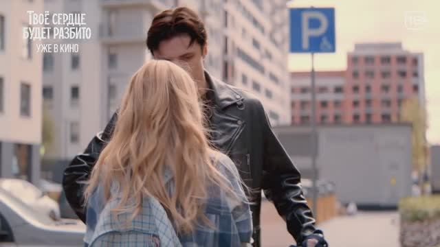 Котожор  отрывок из фильма Твоё сердце будет разбито 2026
