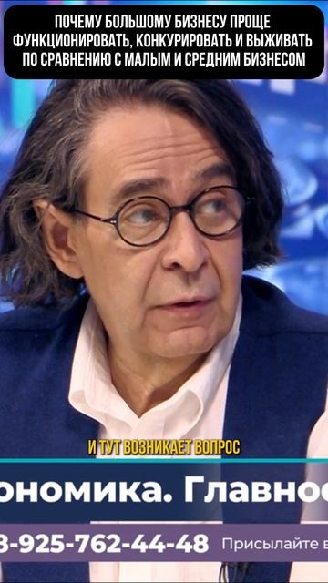 Почему Большому бизнесу проще  по сравнению с малым и средним бизнесом
