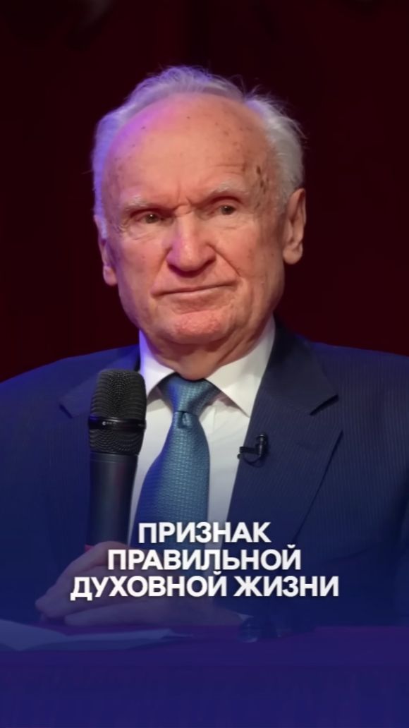 Признак правильной духовной жизни / А.И. Осипов