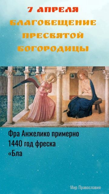 Благовещение Пресвятой Богородицы