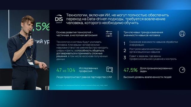 Роль data-literacy при развитии современных data-driven подходов и демократизации данных