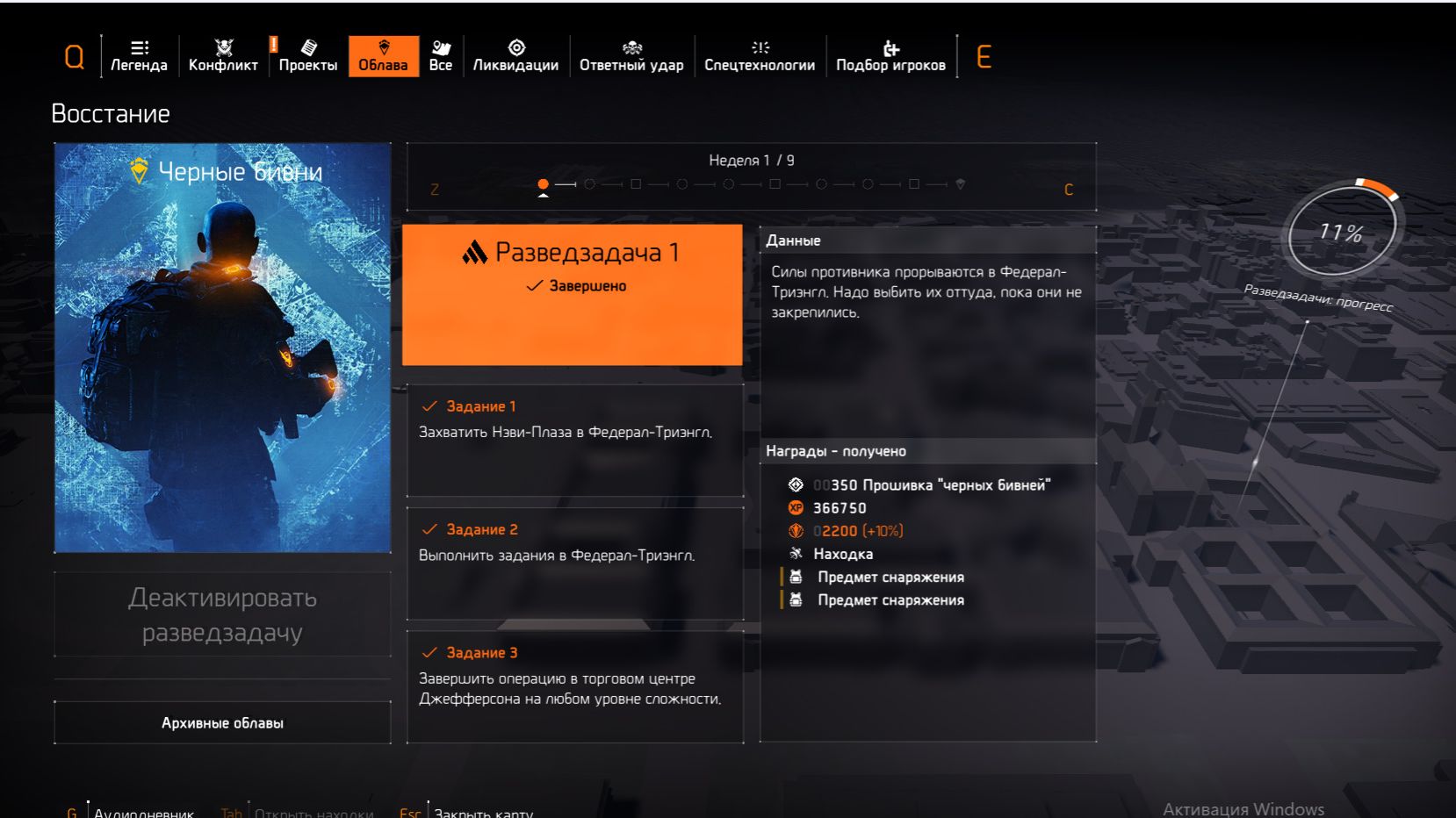 The Division 2 - Новое событие "Восстание": Разведзадача № 1