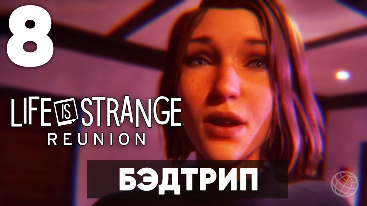 Life is Strange: Reunion — Прохождение #8 без комментариев [Бэдтрип]