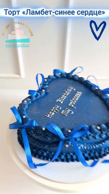 Торт "Ламбет-синее сердце" (V186D) #крембисквит #тортназаказ #тортспб #ламбет #блестки