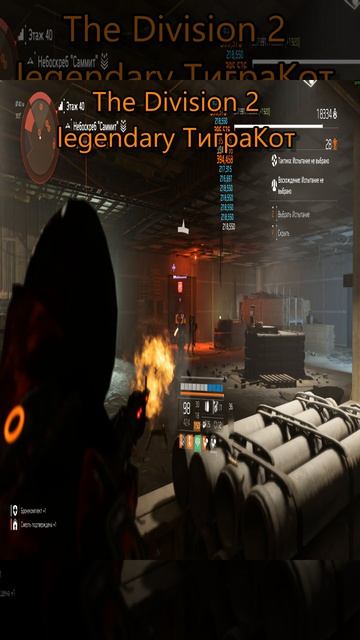 The Division 2 legendary