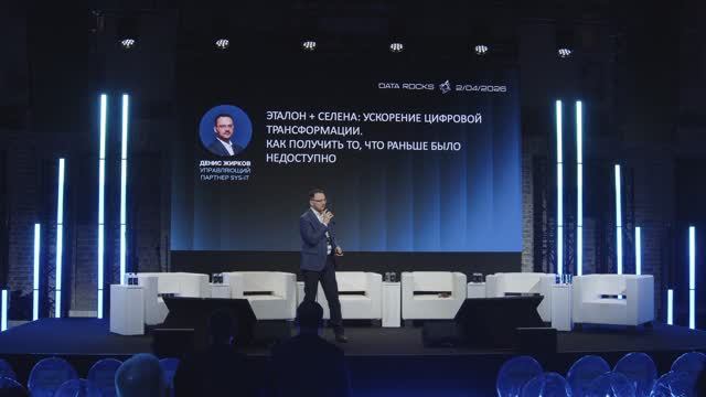 Эталон + Селена: ускорение цифровой трансформации. Как получить то, что раньше было недоступно