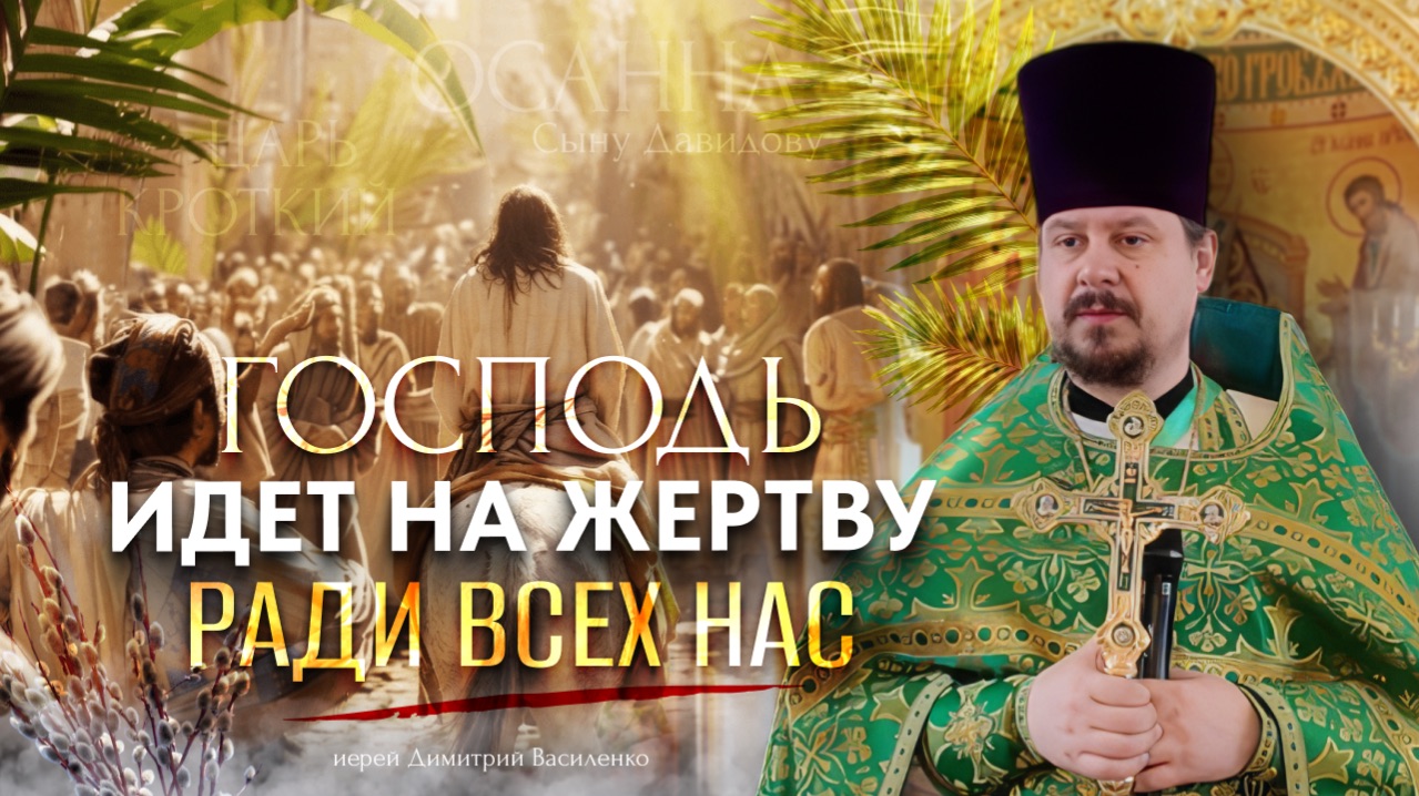 Вход Господень в Иерусалим