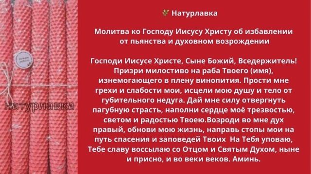 Молитва ко Господу Иисусу Христу об избавлении от пьянства и духовном возрождении..