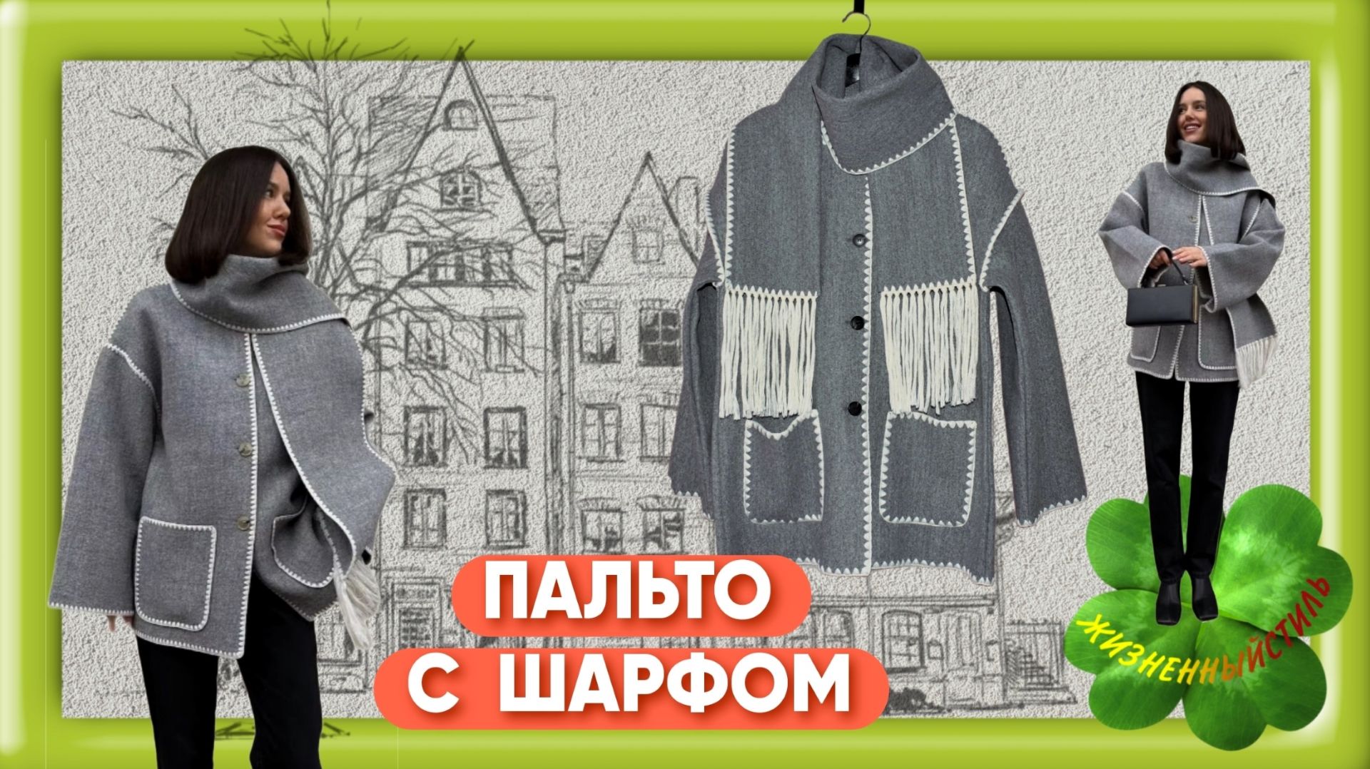 ПАЛЬТО С ШАРФОМ Арт: ALI3522772908  куртка, накидка