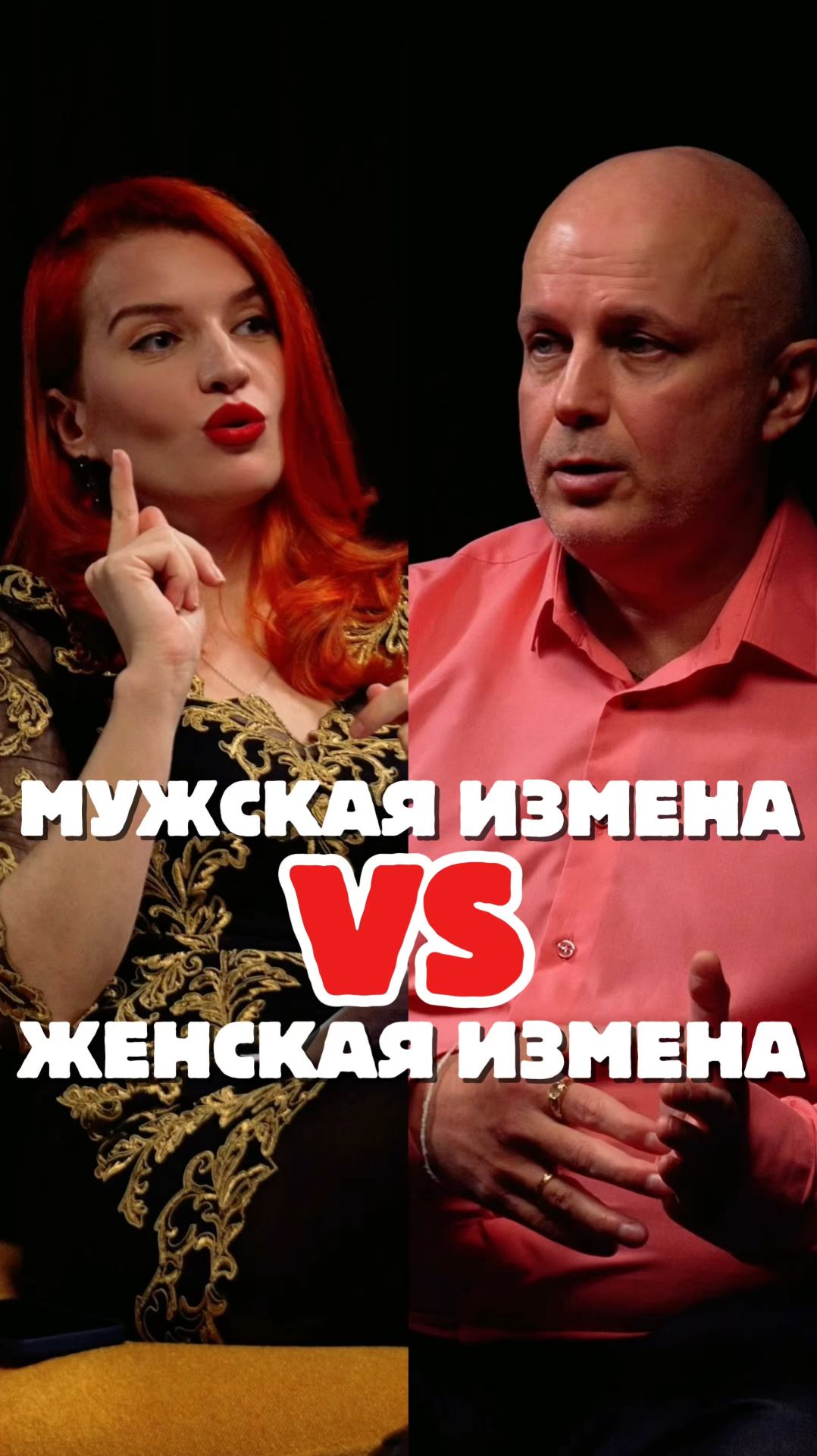 разница между мужской и женской изменой