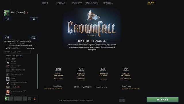 Холодрыжество Dota 2