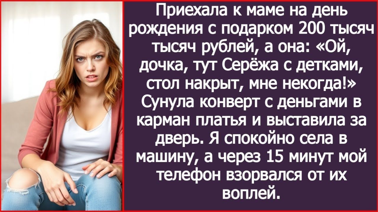 Мать взяла подарок и выставила меня за дверь! | ИСТОРИЯ ИЗ ЖИЗНИ | АУДИО РАССКАЗ | СЛУШАТЬ ИСТОРИЮ