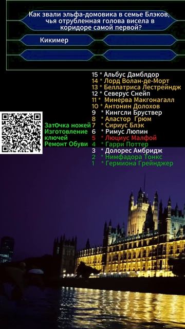 Кто ты в "Гарри Поттер и Орден Феникса"  вопрос № 5