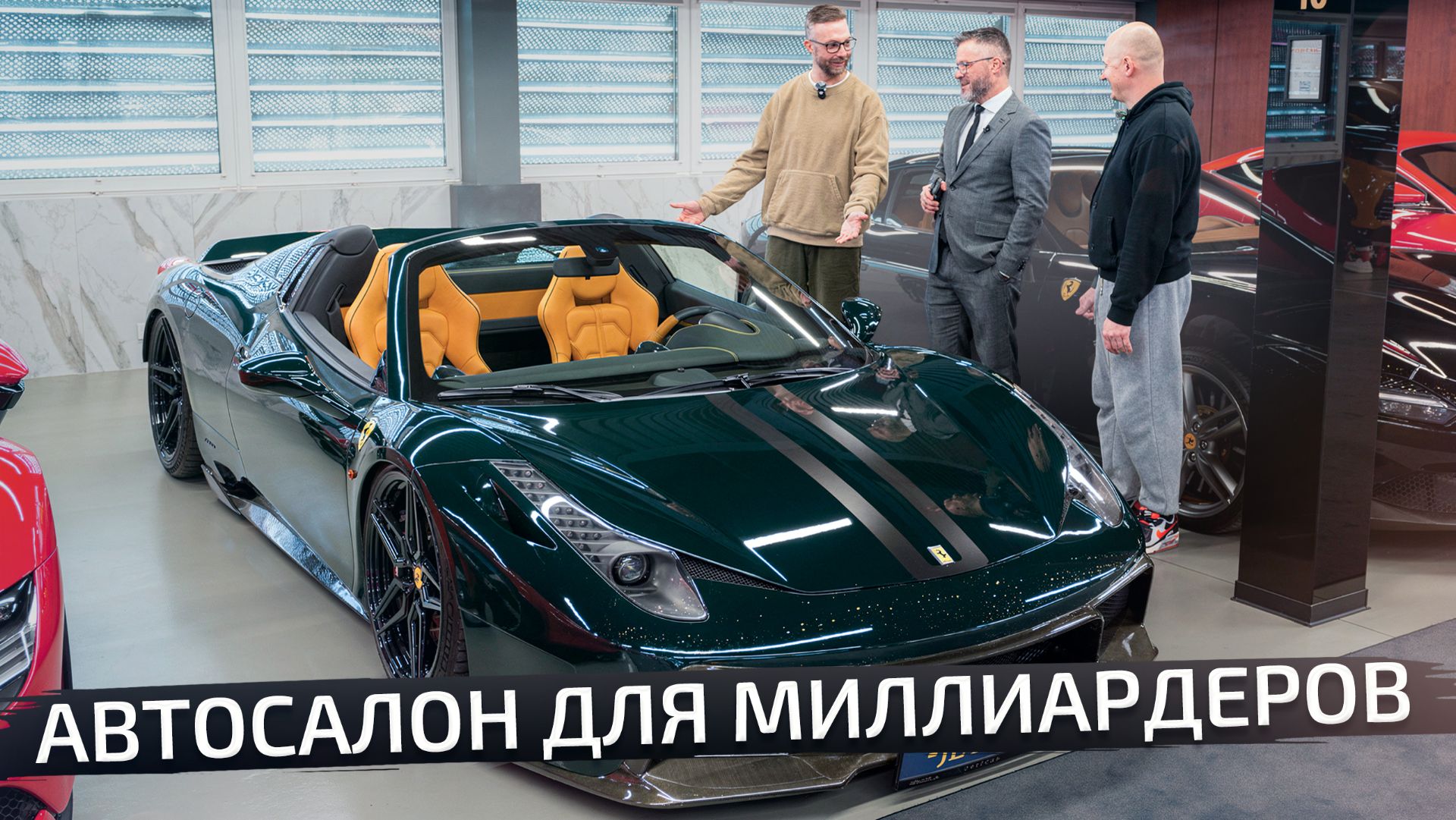 Феррари за 5 миллионов для ребёнка, Гелик как инвестиция: что покупают богатые в России | Подкаст