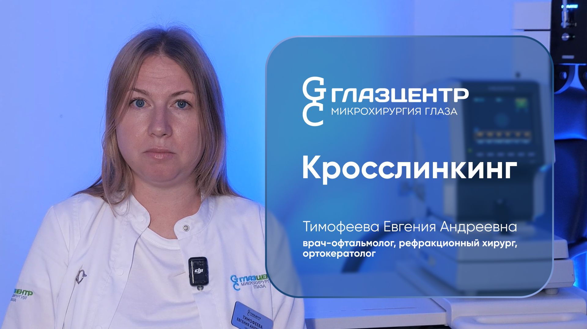 Кросслинкинг