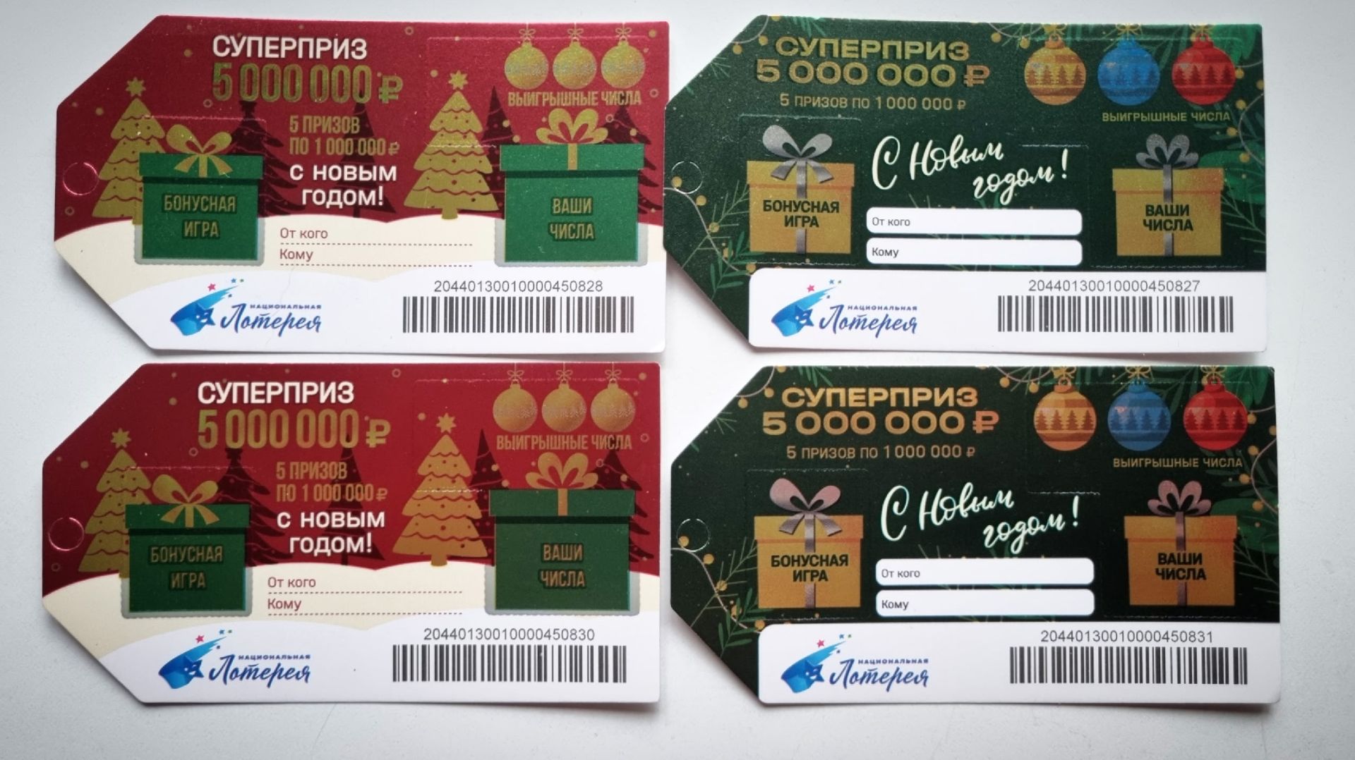 Интересная Лотерейка