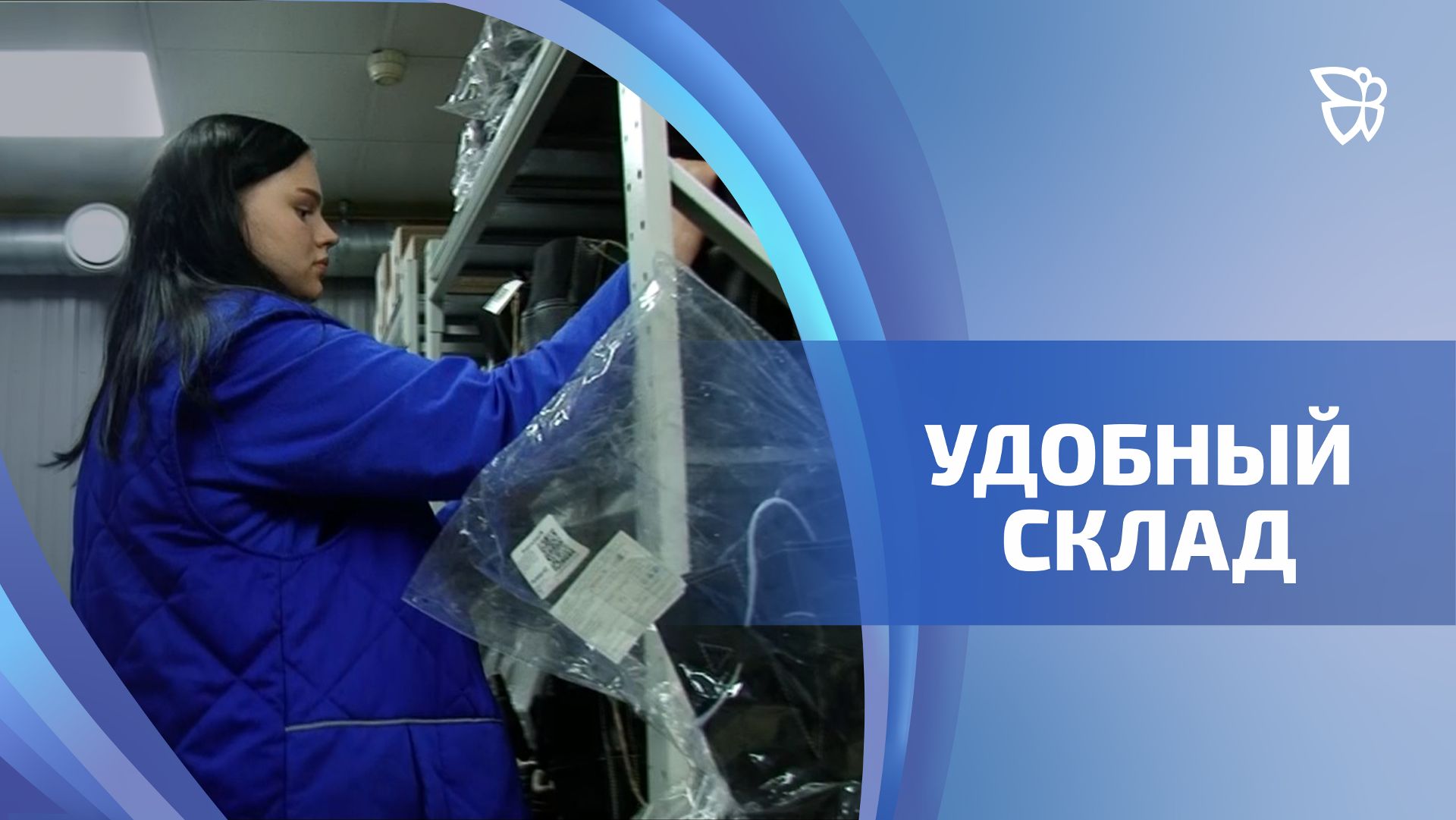 Новый склад спецодежды открыли на ЕВРАЗ НТМК