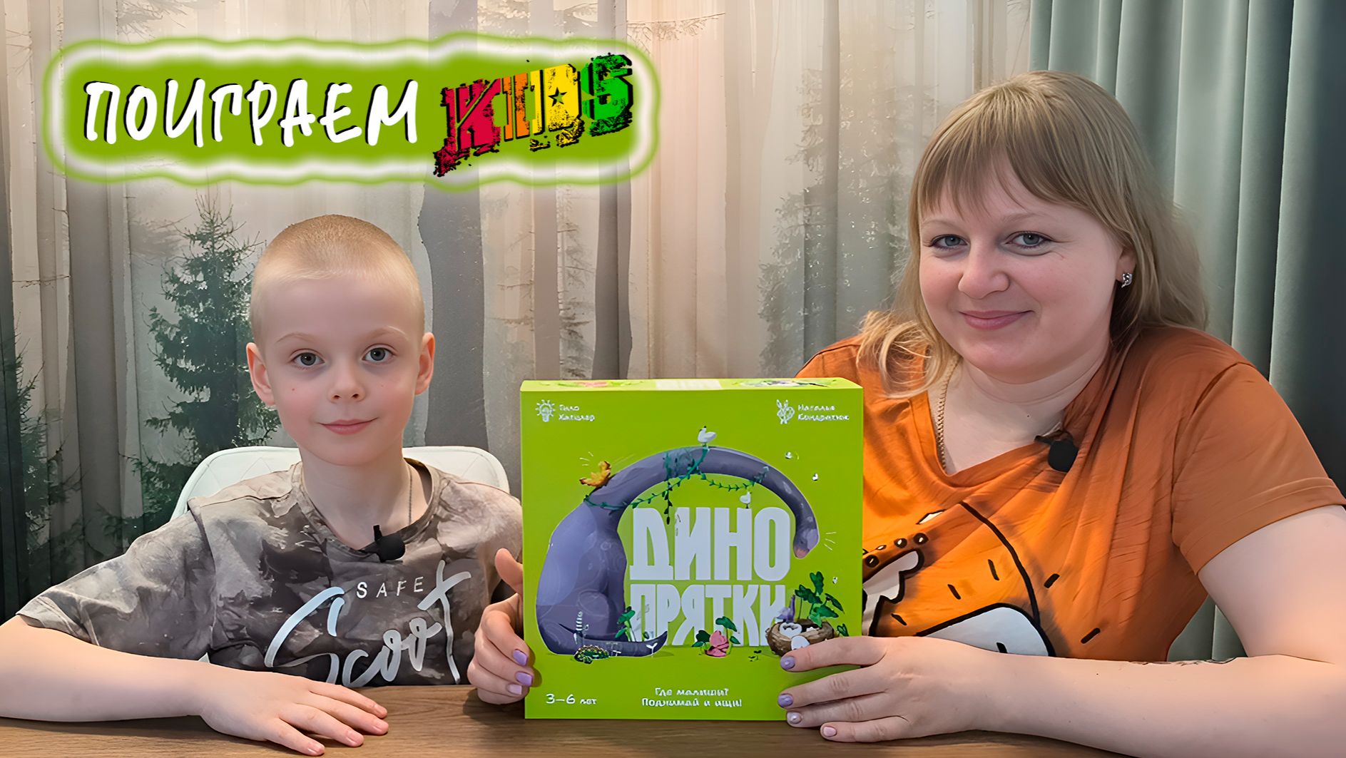 🦖🦕 Динопрятки / Let's play / Играем вдвоем