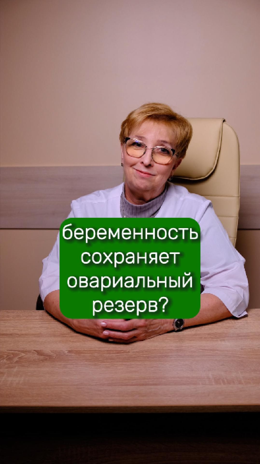 🤰❓ «Беременность откладывает менопаузу? Разбираемся с гинекологом!»