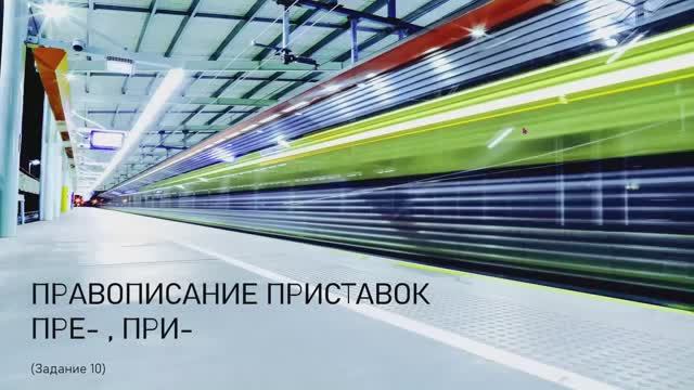 Орфография