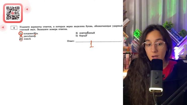 1) плодоносИть 2) диспАнсер 3) ловкА 4) повторЁнный 5) бородУ- №36841