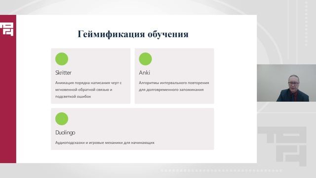 Современные подходы к обучению идеографической письменности | Лектор - Стрельников Игорь Анатольевич