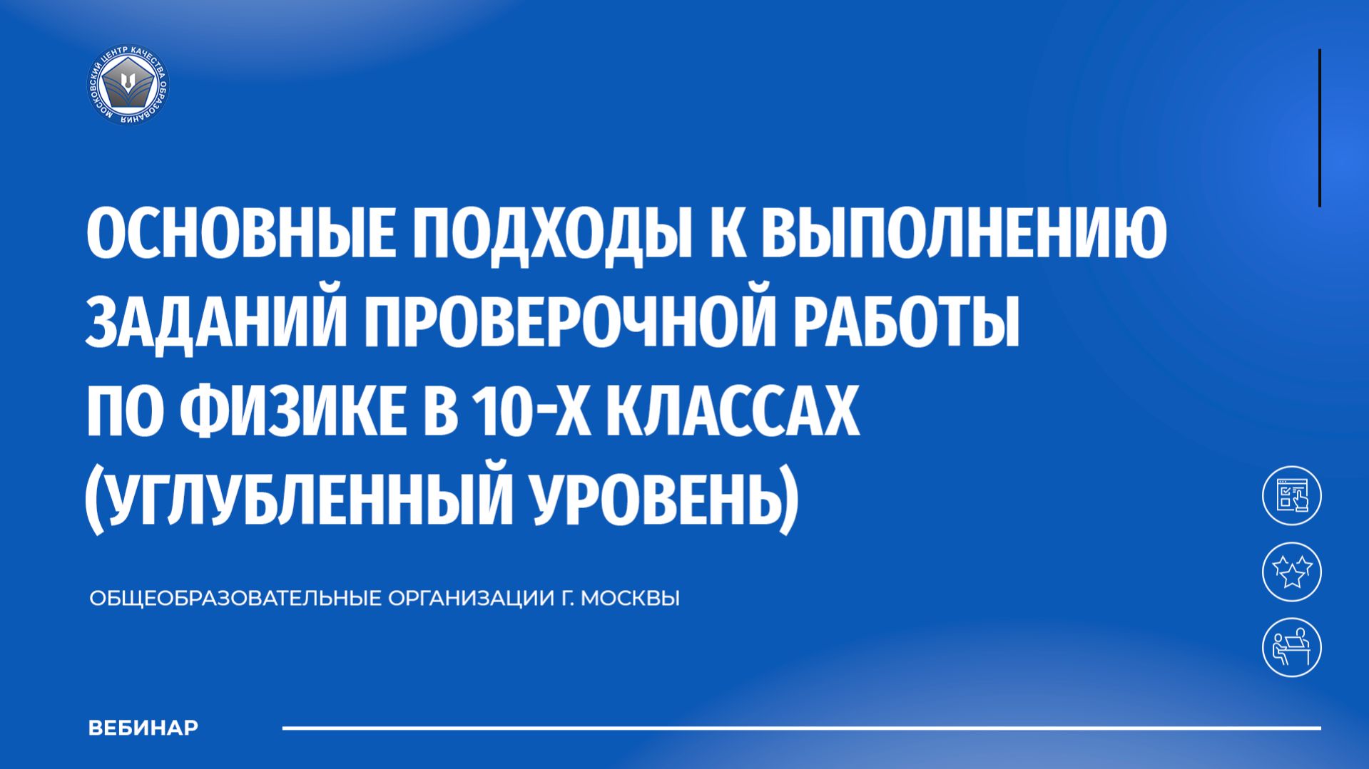 Основные подходы к выполнению заданий проверочной работы по физике в 10-х классах (углубленный)